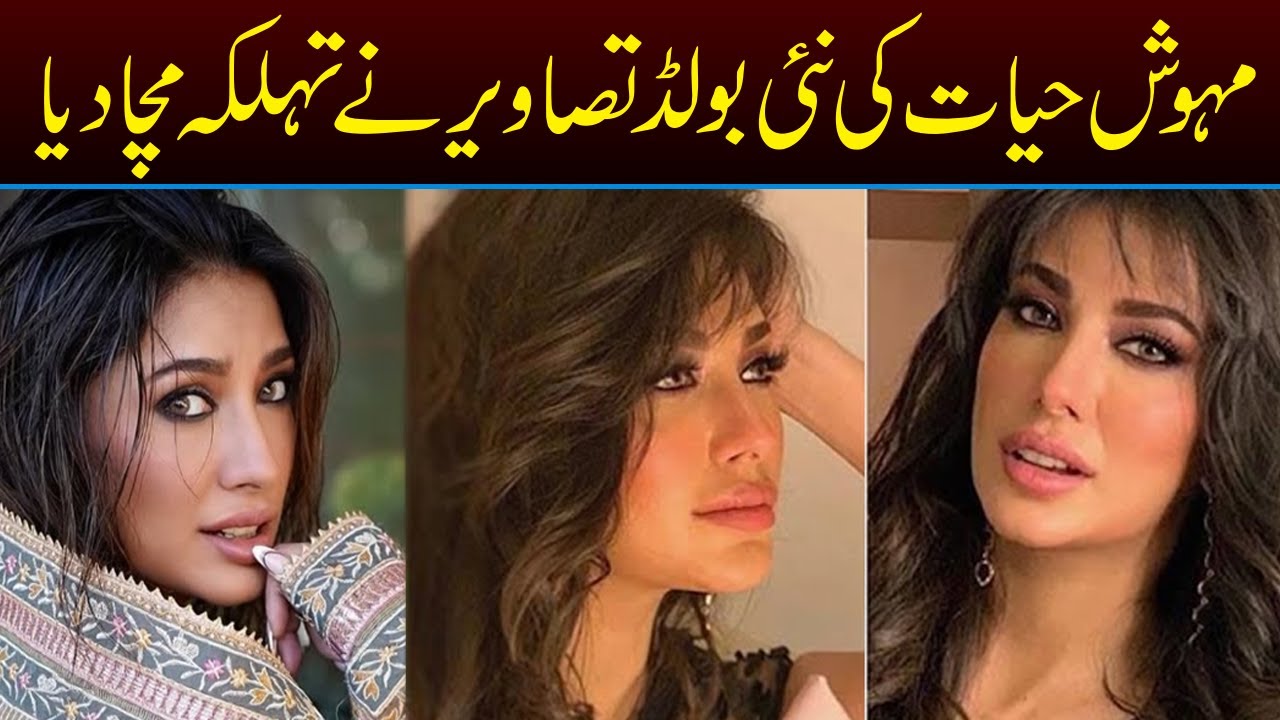 Mehwish Hayat's New Bold Photos Set Internet On Fire | Capital TV - YouTube