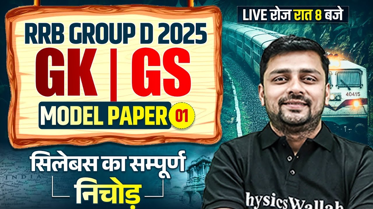 RRB Group D GK GS 2025 | Railway Group D GK GS Model Paper -1 | RRB ...