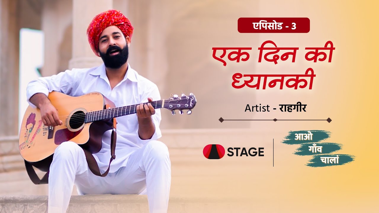 Aao Gaon Chaalan - Ek Din Ki Dhyanki | @RahgirLive | Rajasthani Song ...