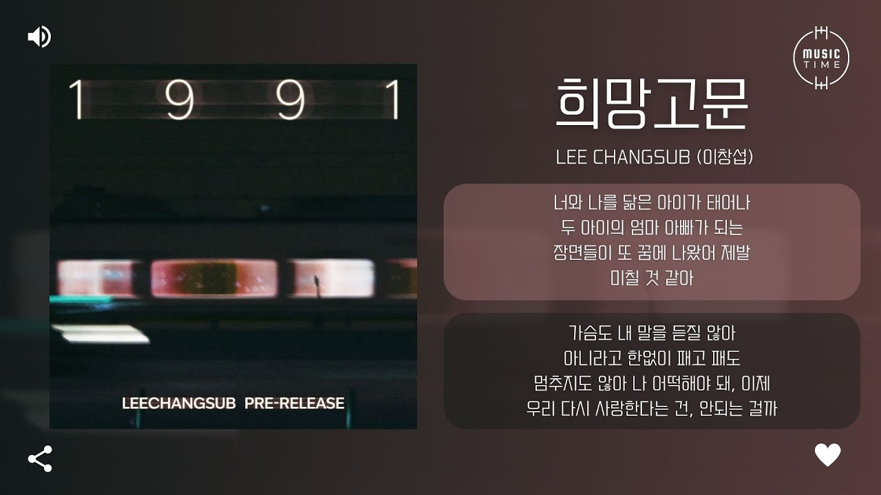LEE CHANGSUB (이창섭) - 희망고문 (vain hope) [가사] - YouTube