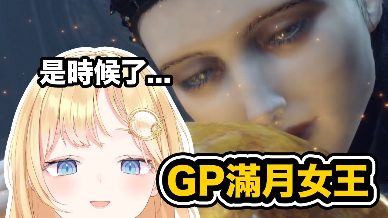一心想GP滿月女王的Ame【Watson Amelia】【hololive中文精華】 - YouTube