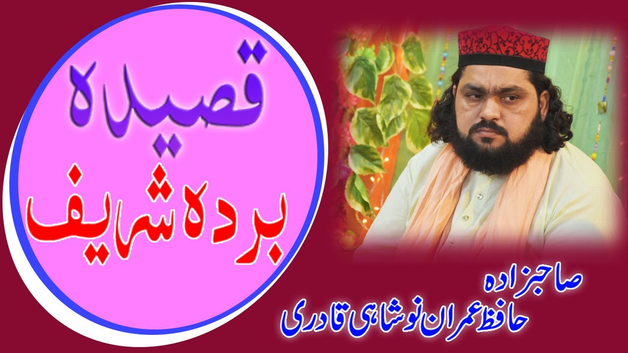 Qasida burda shareef Maula ya salli wasallim II sahibzada hafiz imran ...