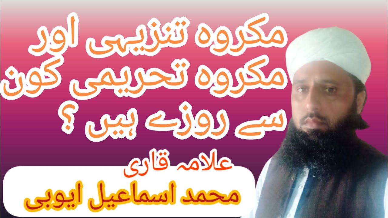 Makroh tanzehi r makroh tehremi kn sy rozy hn? # fiqhi msail# islam ...