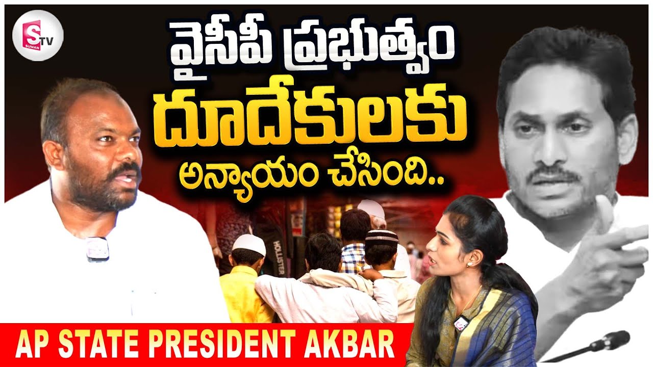 AP State President Akbar Face To Face | AP Muslim Dudekula | CM Jagan ...