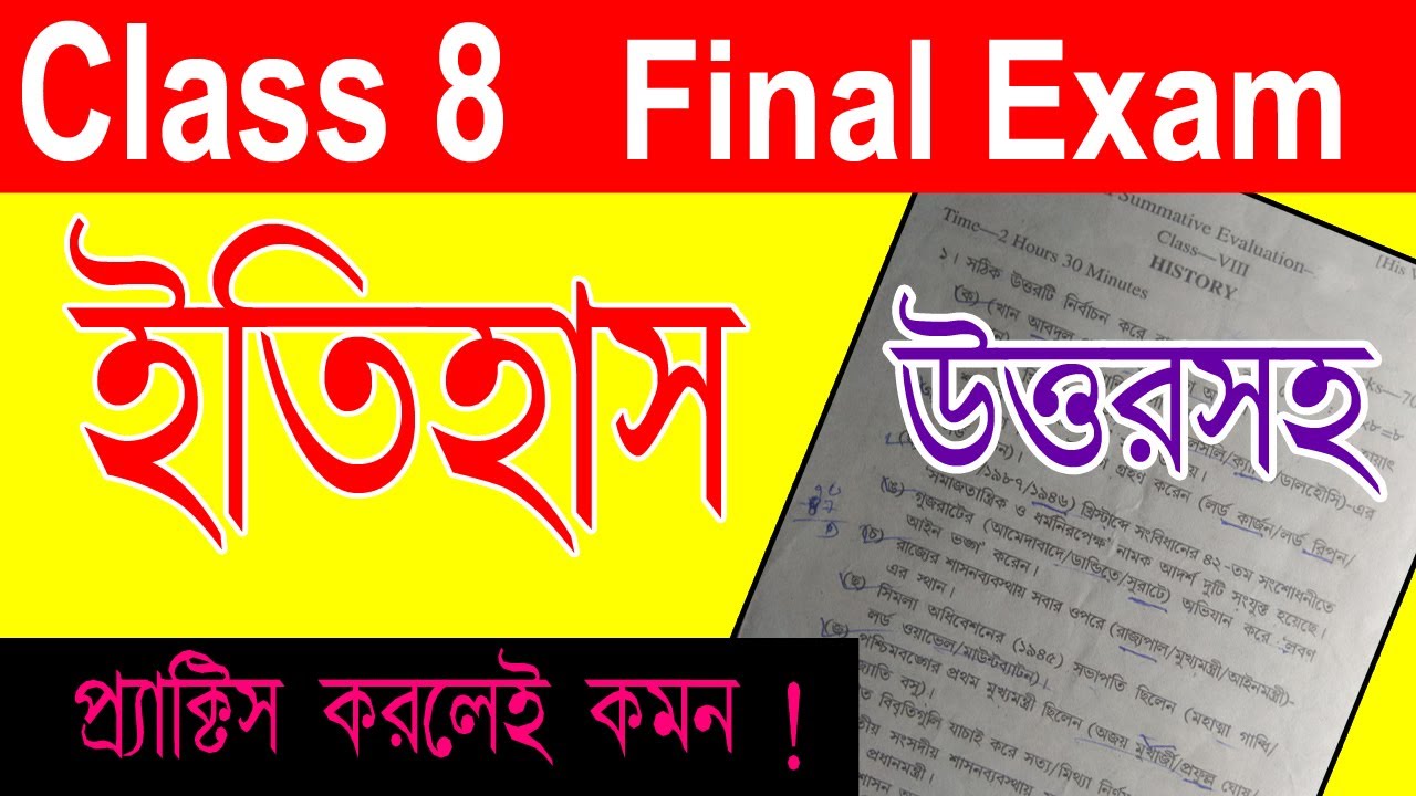 Class 8 History Final Exam paper || Class 8 History Question & Answer ...