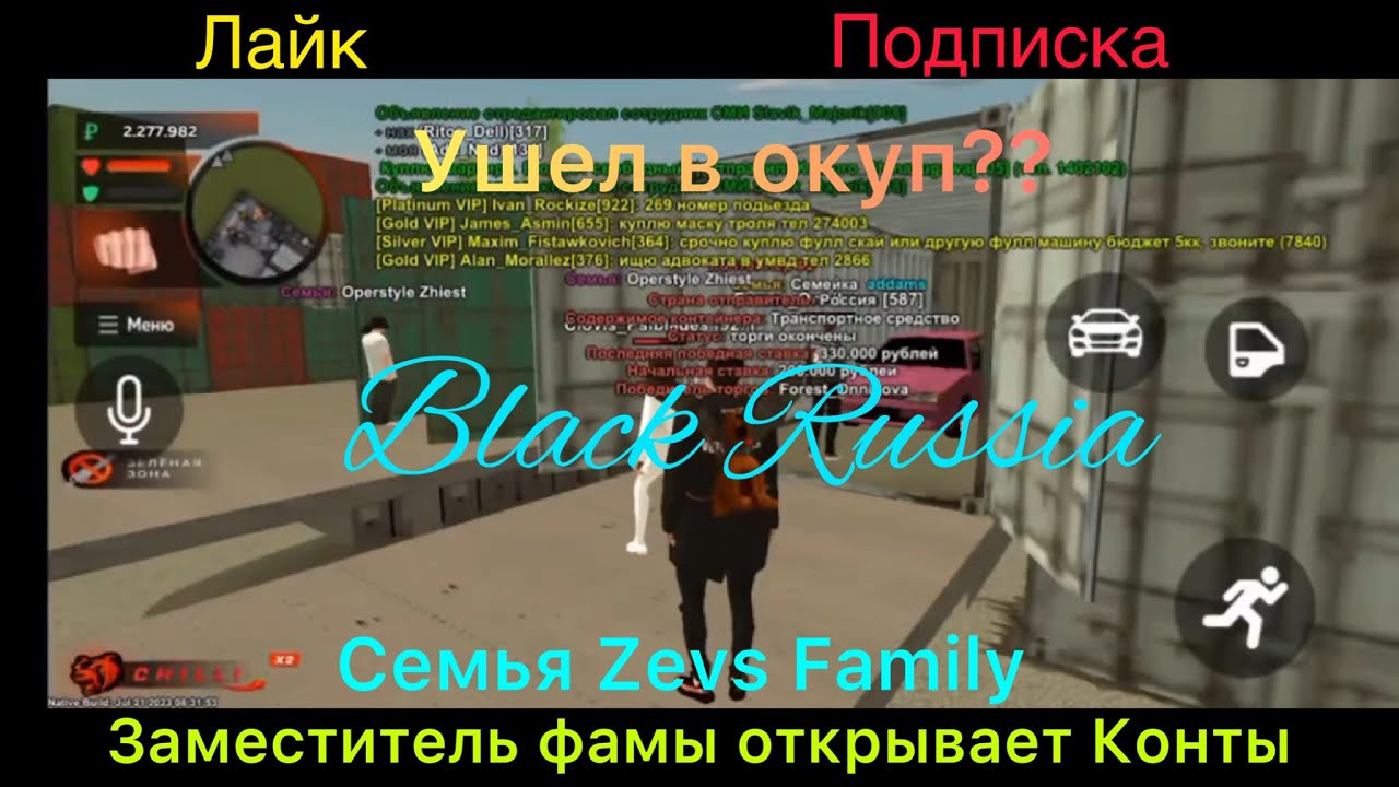 Заместитель фамы открывает Конты/Black Russia/Zevs family #blackrussia ...