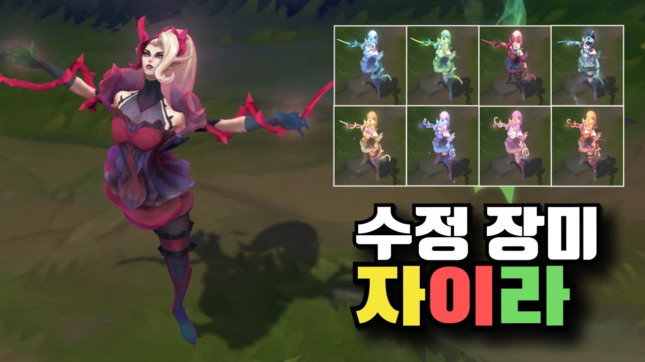 LoL skin 】 Zyra rosa de cristal / League of Legends Galería de Aspecto ...