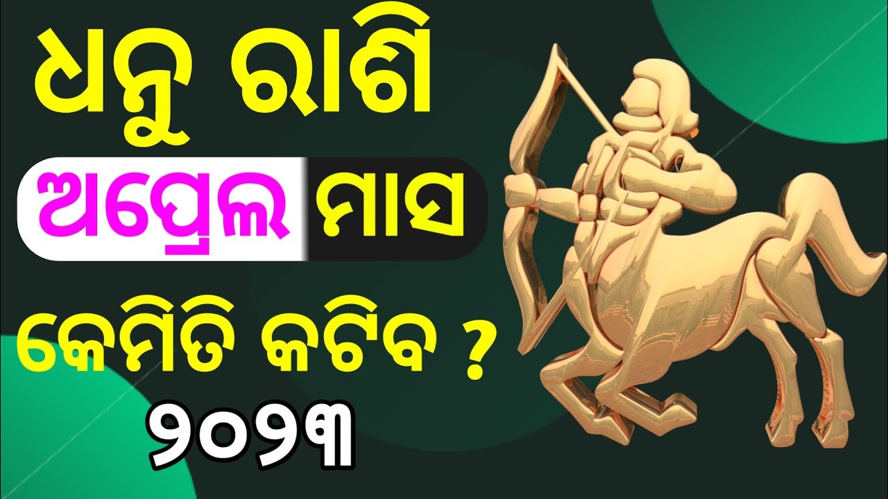 Dhanu rashi April 2023 odia rashifala||dhanu rashi odia - YouTube