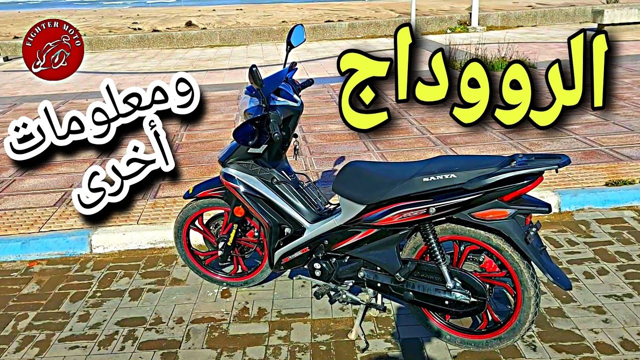 معلومات شاملة حول الروداج للدراجات النارية 🤙💚🔥RODAGE MOTO - YouTube