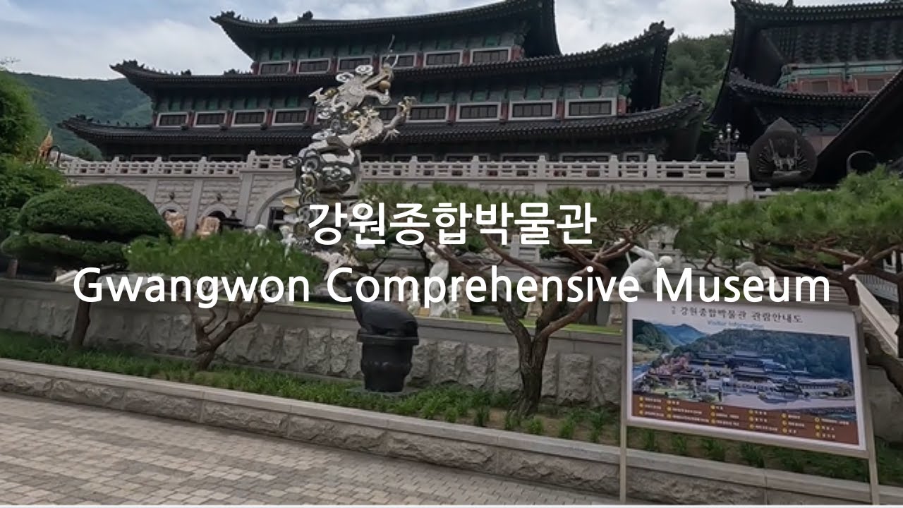 강원종합박물관 Gangwon Comprehensive Museum - YouTube