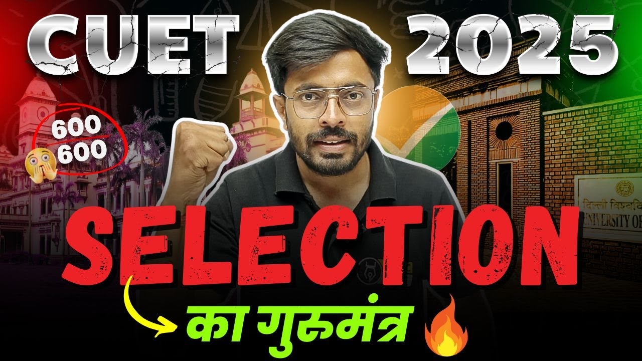Guaranteed Selection in CUET 2025🔥| CUET Preparation Master technique ...