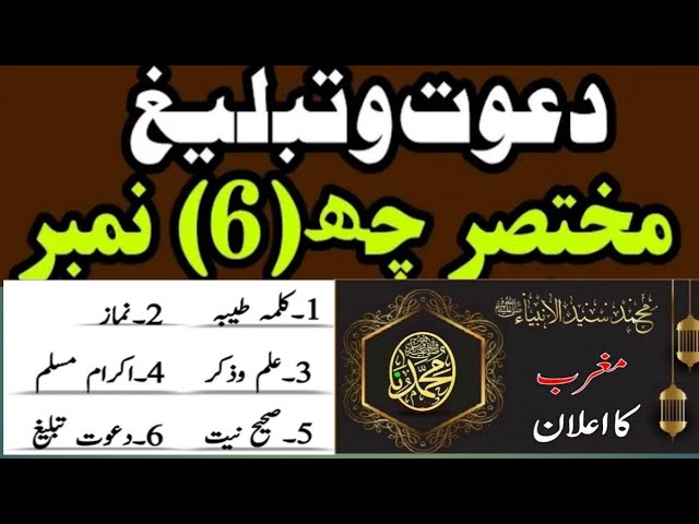 Dawat O Tabligh Logo One Day In Tablighi Jamaat Khurooj English Dawah