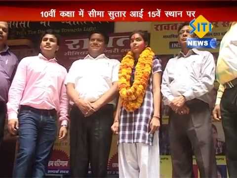 City News Interview - Rawat Public School, Topper Seema Suthar in ...