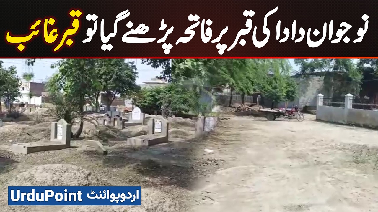 Dada Ki Qabar Par Fatiha Karne Gaya to Qabar Gayab - Kamoke Me ...