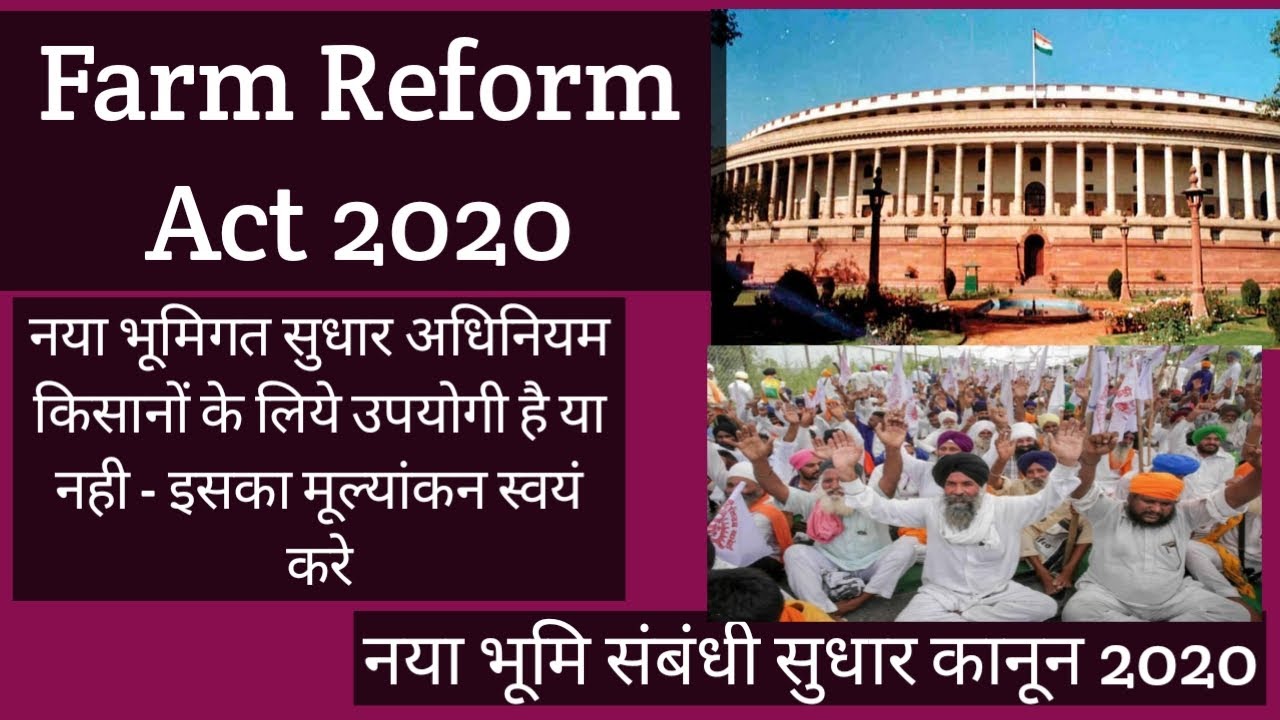 Farm Reform Act 2020, New Agriculture Law - YouTube