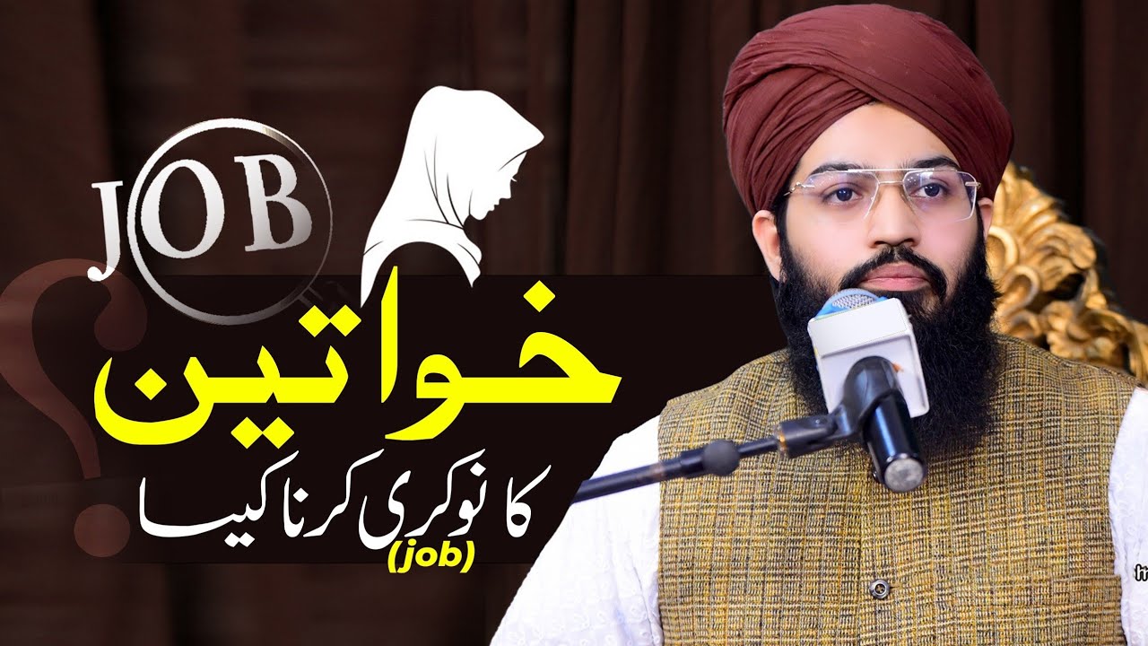 KHAWATEEN KA NOKRI KARNA KAISA.......? Syed Zulqarnain Ashraf Jilani ...