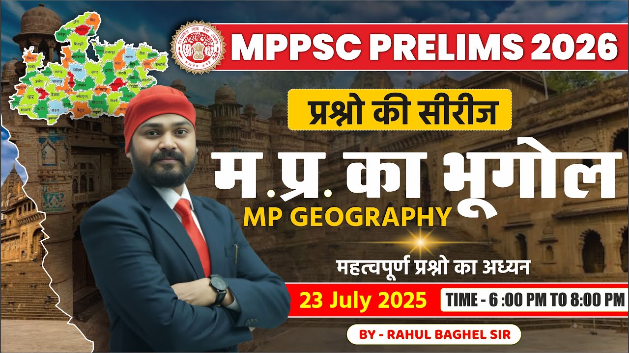 MPPSC PRELIMS 2026 | MPPSC PRE CLASS | MPPSC MP GEOGRAPHY CLASS भूगोल ...
