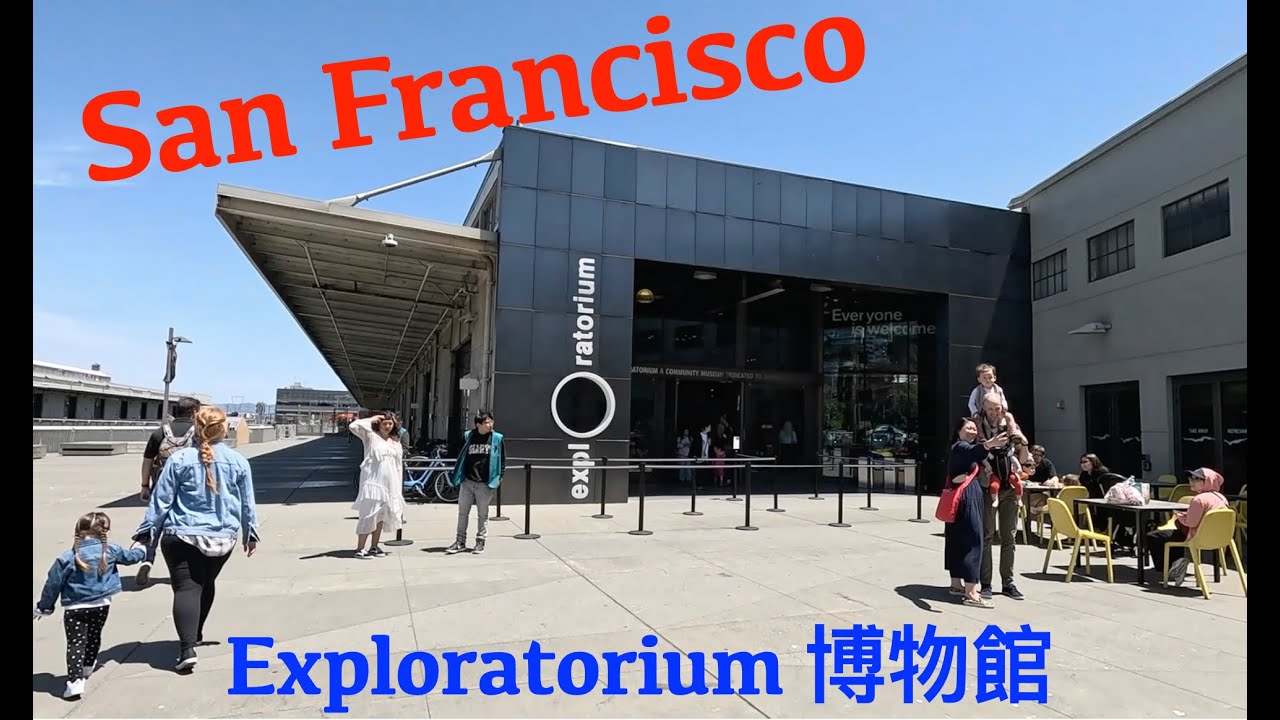 美國/舊金山/9號碼頭/博物館/Exploratorium - YouTube