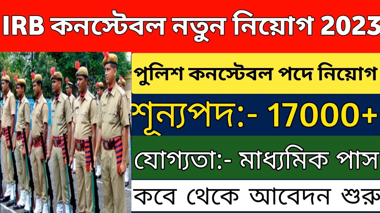 IRB GD Constable New Vacancy 2023 || IRB GD Constable Recruitment 2023 ...