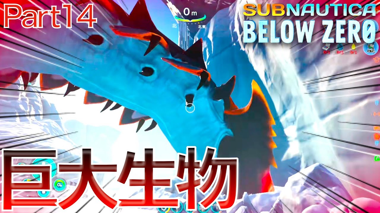 【ゲーム実況】謎の凶暴生物同士でやり合ってて欲しい Part14【Subnautica Below Zero】 - YouTube
