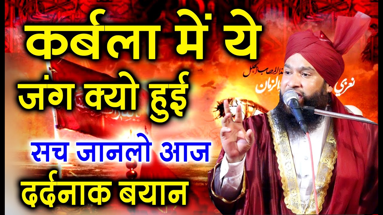 करबला में ये जंग क्यों हुई दर्दनाक बाक्या रूह कांप उठेगी सुनकर ...