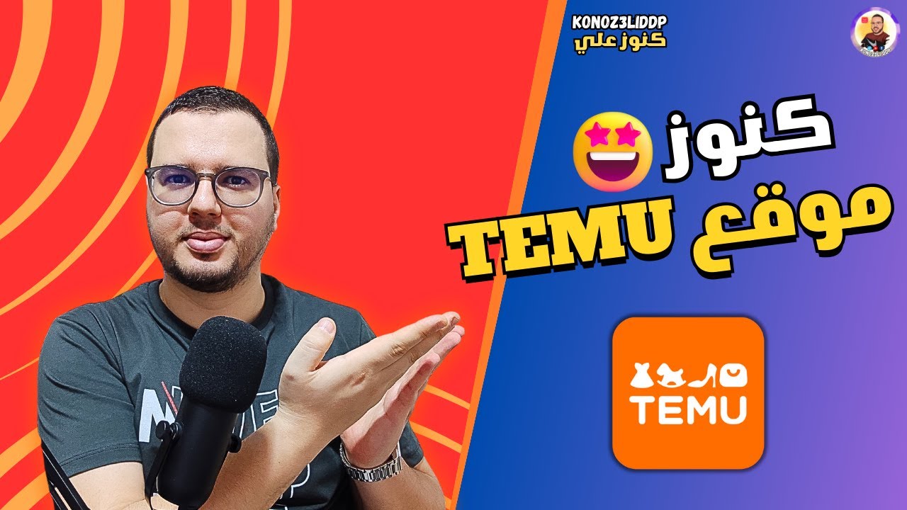 TEMU Maroc | منتجات🎁 موقع تيمو بدون جمارك والتوصيل مجاني الى جميع أنحاء ...