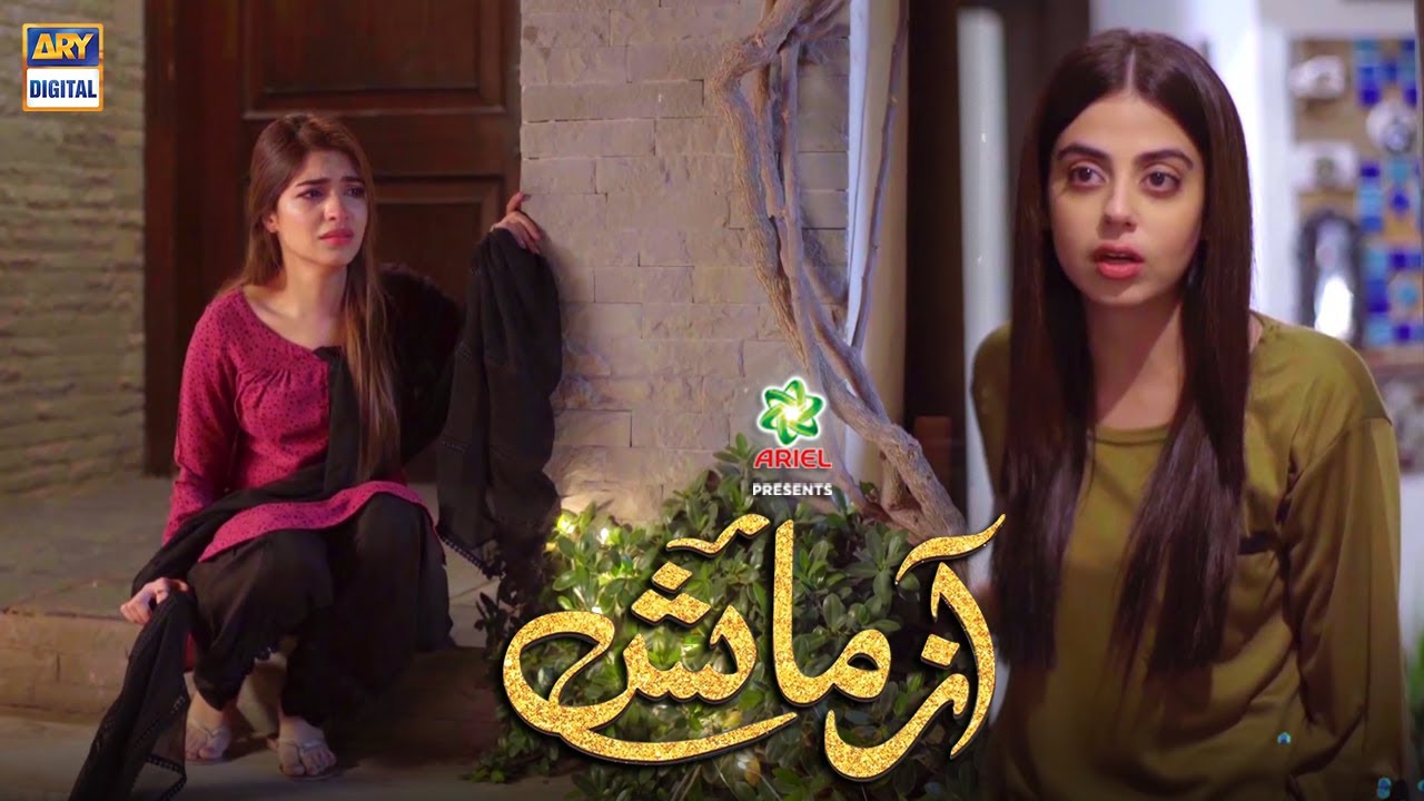 Azmaish Episode 7&8 Presented by Ariel Tonight at 8:00 PM only on ARY ...