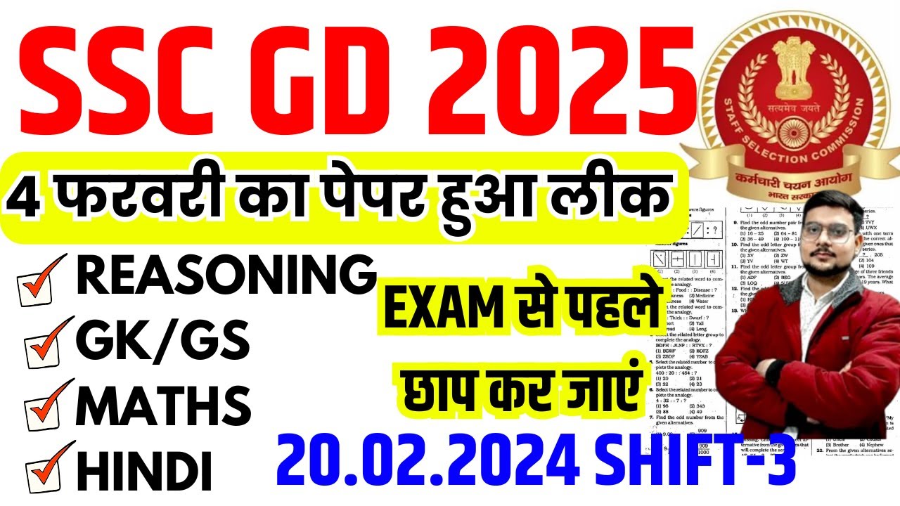 ssc gd 4 feb 2025 expected question paper | ssc gd previous year ...