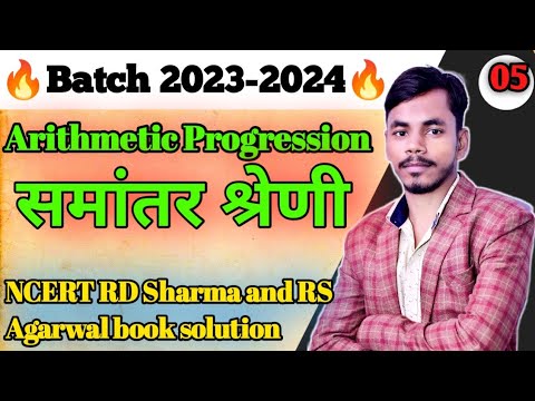 #5 Arithmetic progression | समांतर श्रेणी | class 10th | class 11th ...