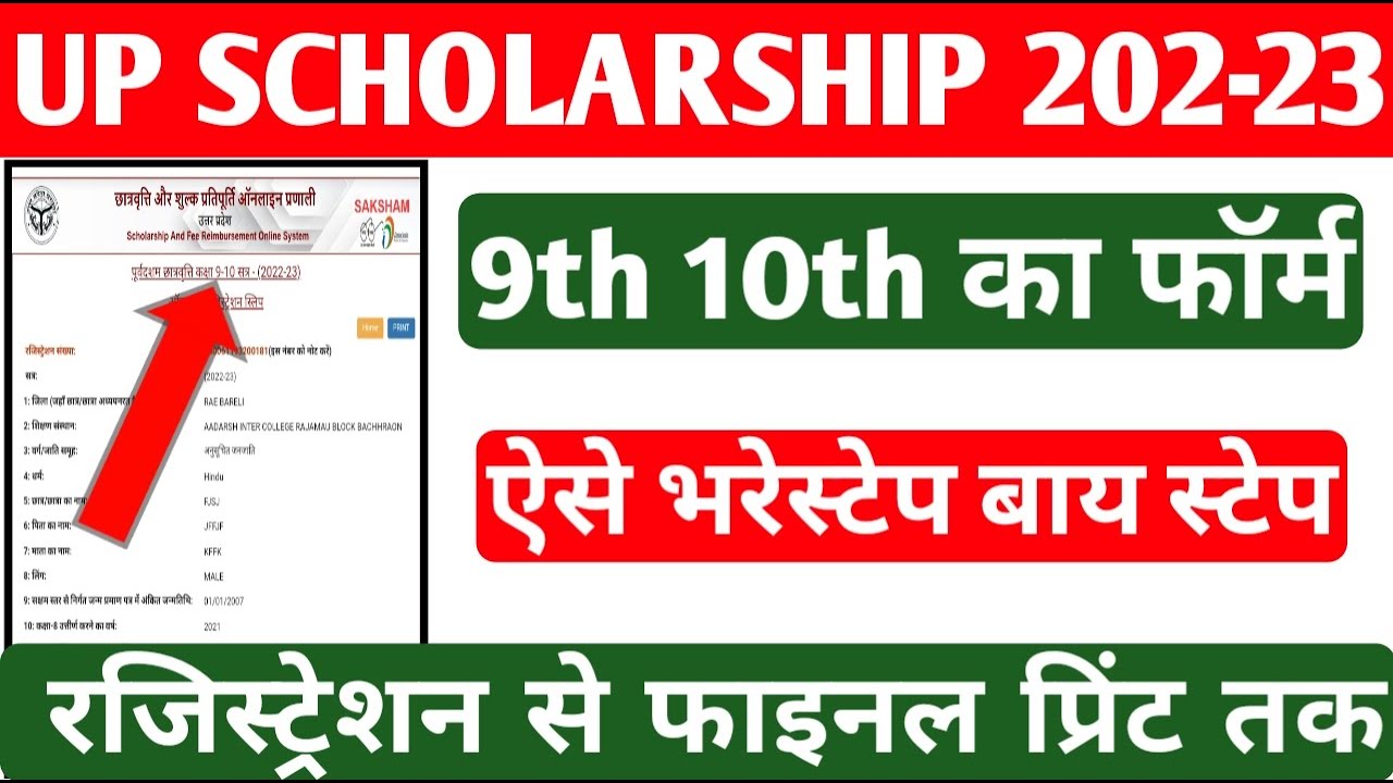 Up Scholarship Prematric Complete Processup Scholarship 10th Class up-scholarship-prematric-complete-processup-scholarship-10th-class