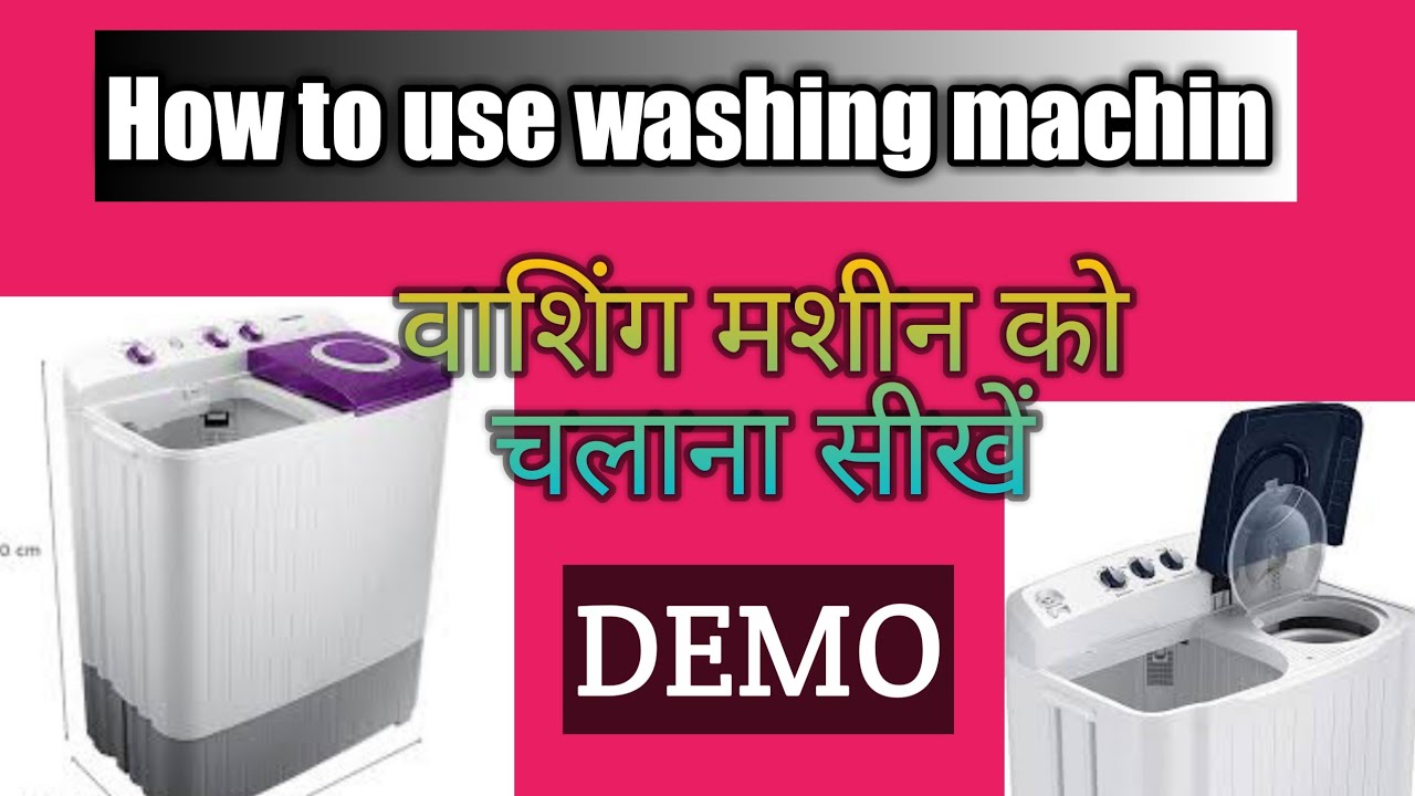 washing machin kaise chalate h || How to wash cloths parfectly in ...