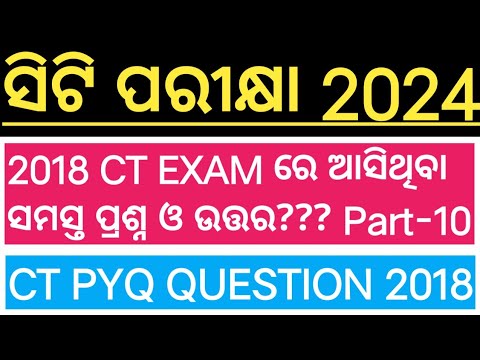odisha CT previous year question papers| CT Exam preparation 2024 | CT ...