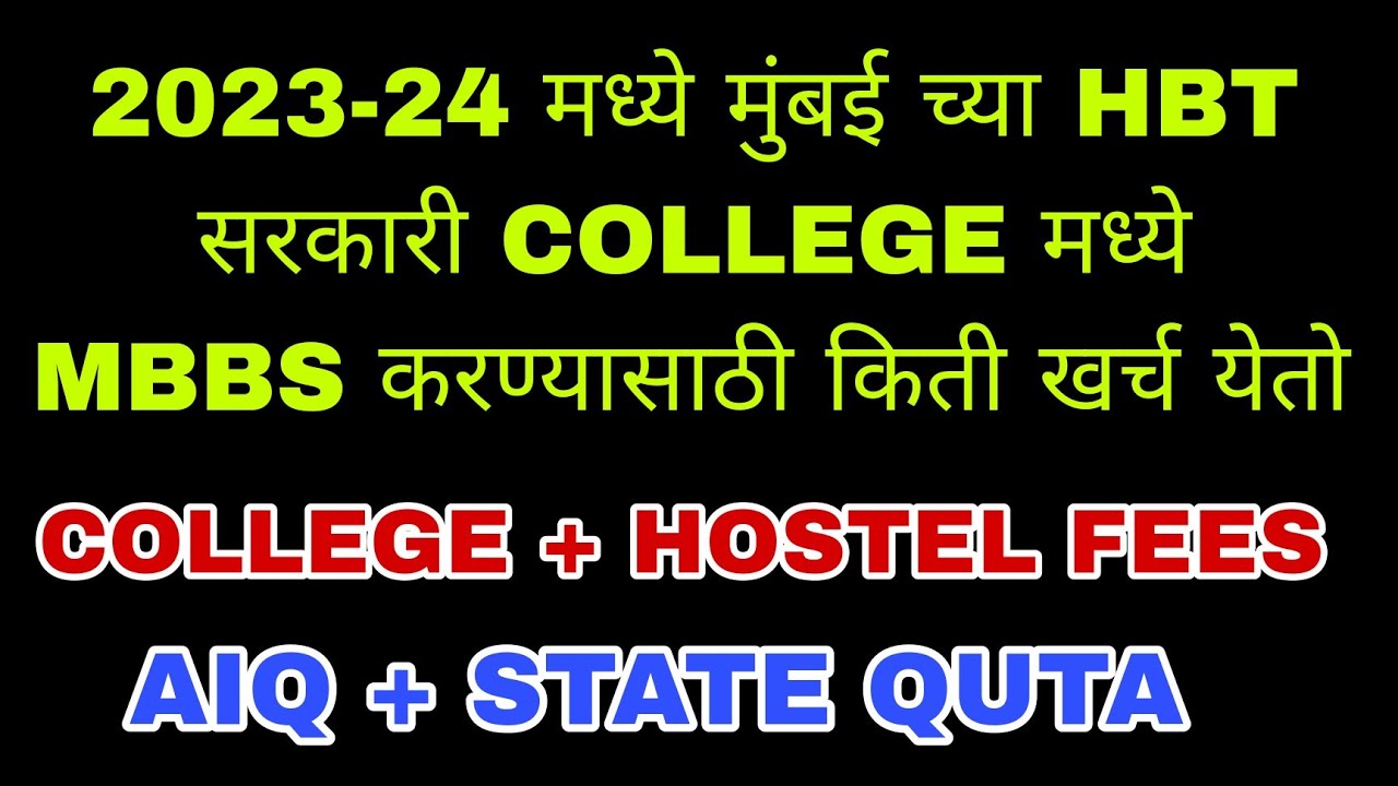 HBT GOV. MEDICAL COLLEGE JUHU MUMBAI CATEGORY WISE FEES FOR MBBS 2023 ...