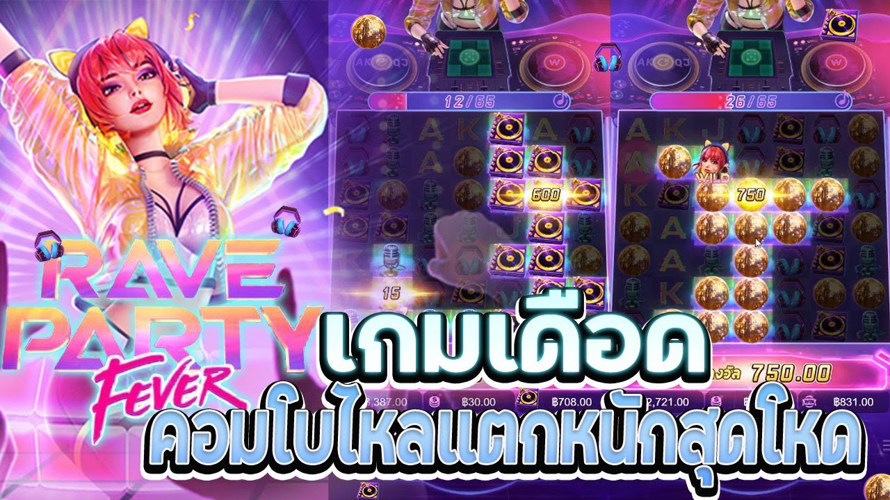 เกมใหม่pg Rave Party Fever สล็อตpg ปาร์ตี้ร้อนแรงสุดเหวี่ยง เกมเดือด ...