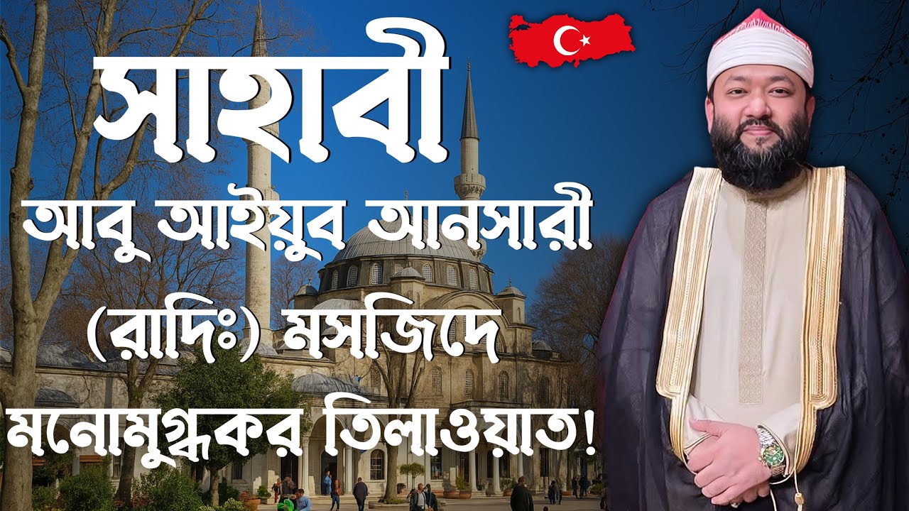 Heart Touching Quran Recitation in Turkey !! Sheikh Qari Ahmad Bin ...