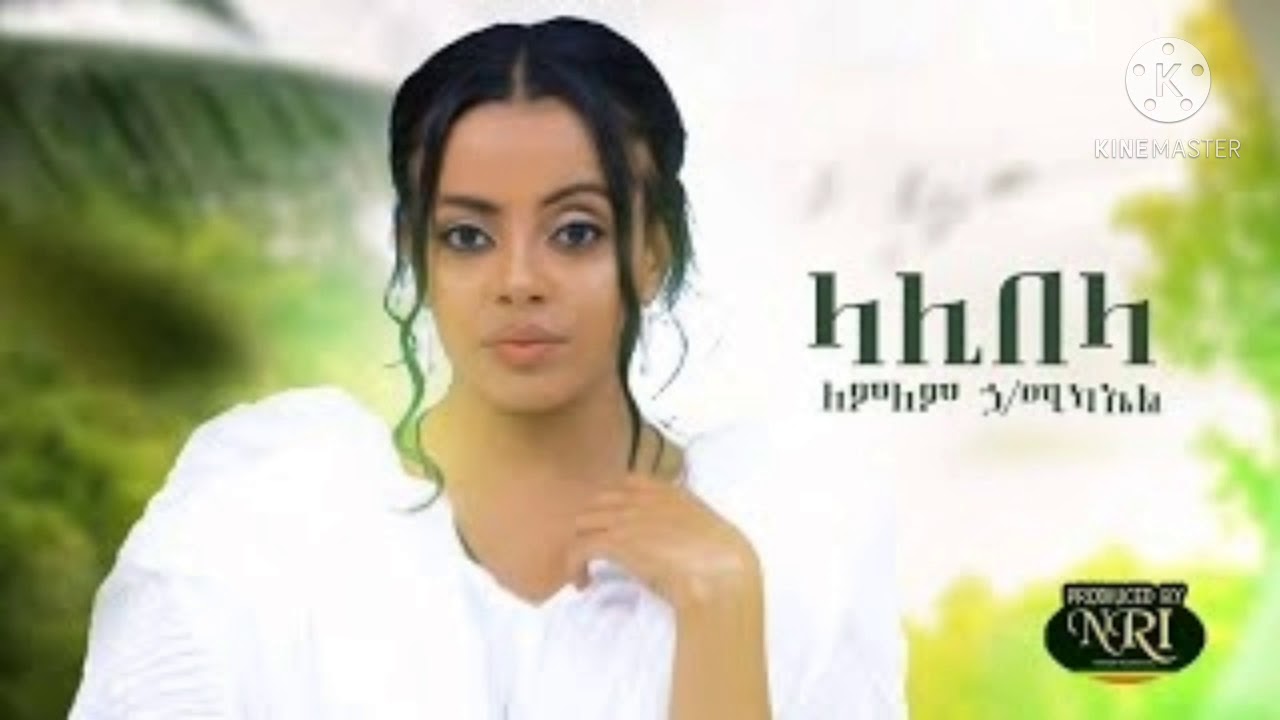 "Lemlem Hailemichael - Lalibela - ለምለም ኃ/ሚካኤል - ላሊበላ - New Ethiopian Music 2020 - YouTube