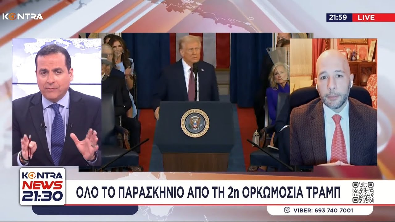H ορκωμοσία Τραμπ, η Ευρώπη και το στοίχημα των δυο πολέμων σε Ουκρανία ...
