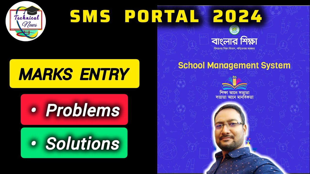 Marks Entry Problems & Solutions in SMS Portal 2024 - YouTube