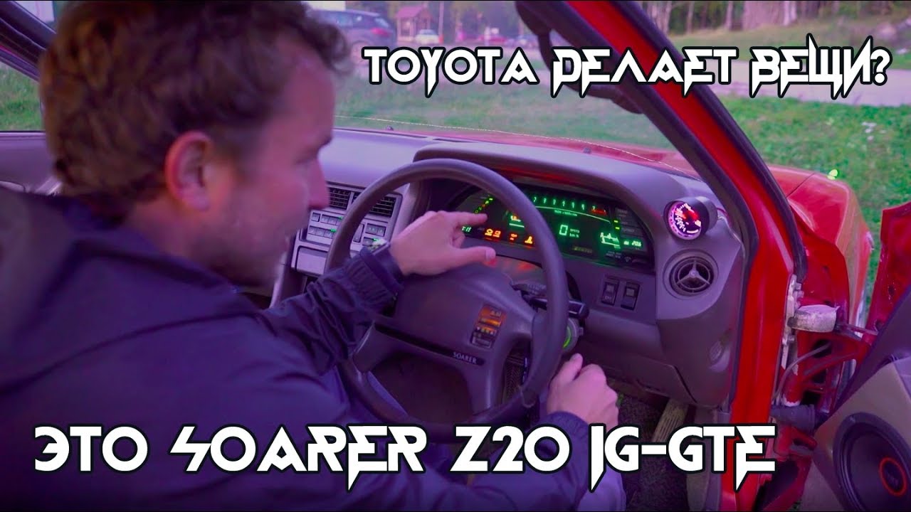 Stanced Toyota Soarer Z20 1G-GTE Turbo (Обзор) - YouTube