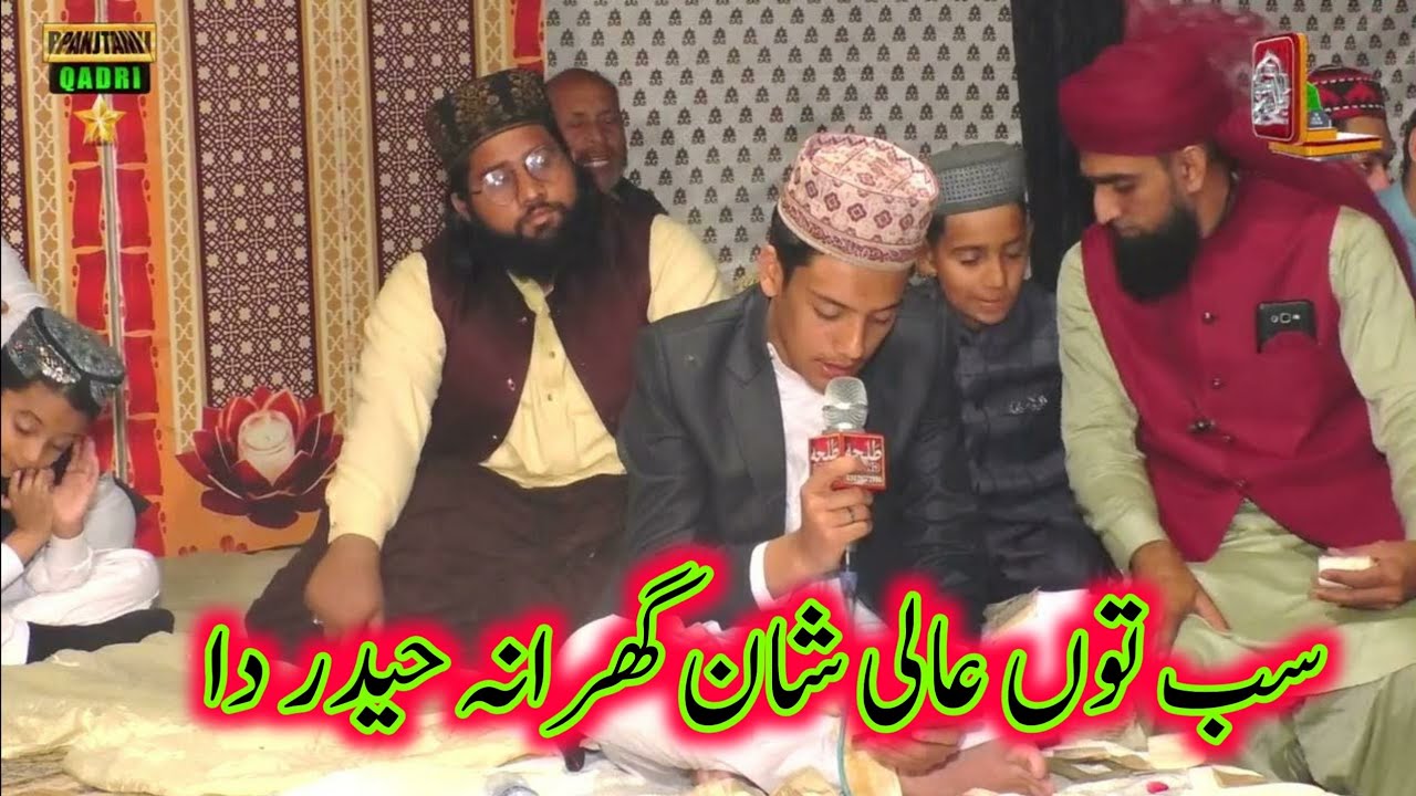 Sab Tu Aali Shan Garana Haider Da | Syed Zar Ali Panjtani Qadri ...