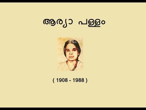 Arya Pallam Kerala Renaissance Leader || Kerala PSC Exams - YouTube