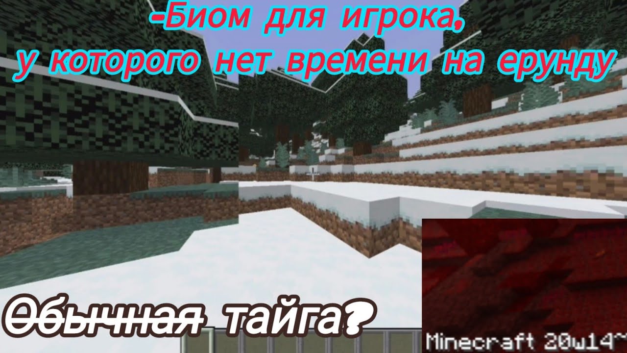 Новые БИОМЫ в Майнкрафт 20w14 infinite? - YouTube