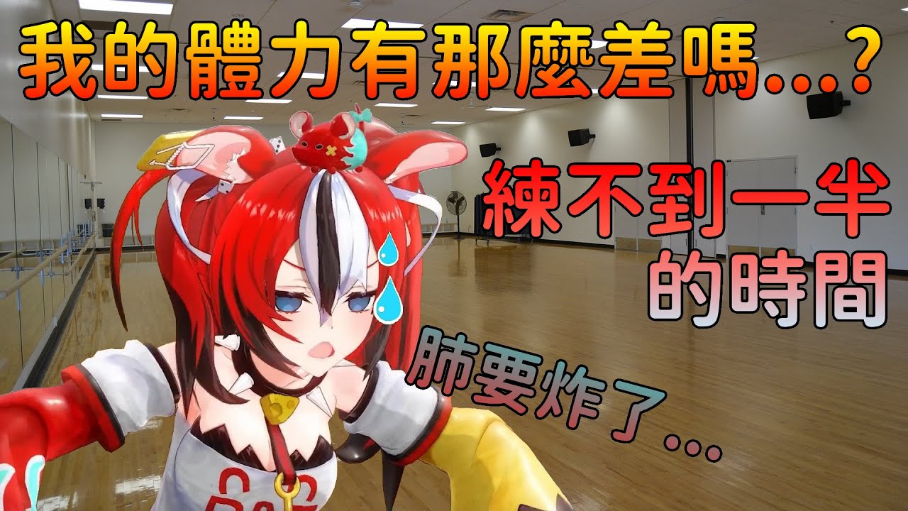 【Hakos Baelz】備戰RIOT Games ONE! Bae發現自己的體力變差了，正在努力練回來 - YouTube