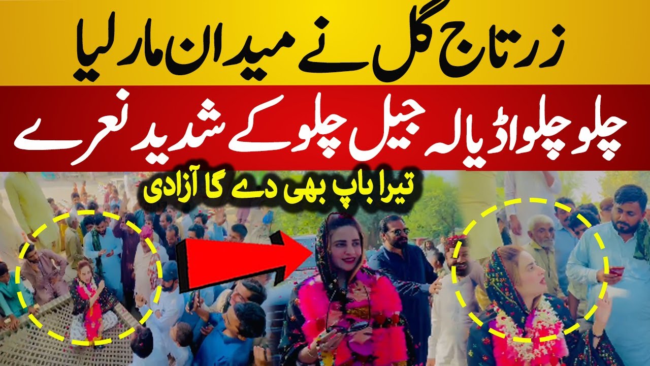 PTI Dabang Lady Zartaj Gul Entry in Lahore Jalsa | PTI Lahore Jalsa ...