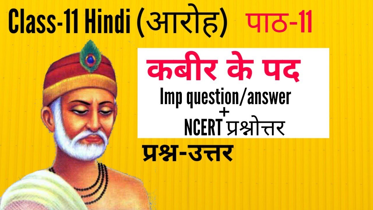 Kabir Ke Pad Class 11 Question Answer Chapter kabir-ke-pad-class-11-question-answer-chapter