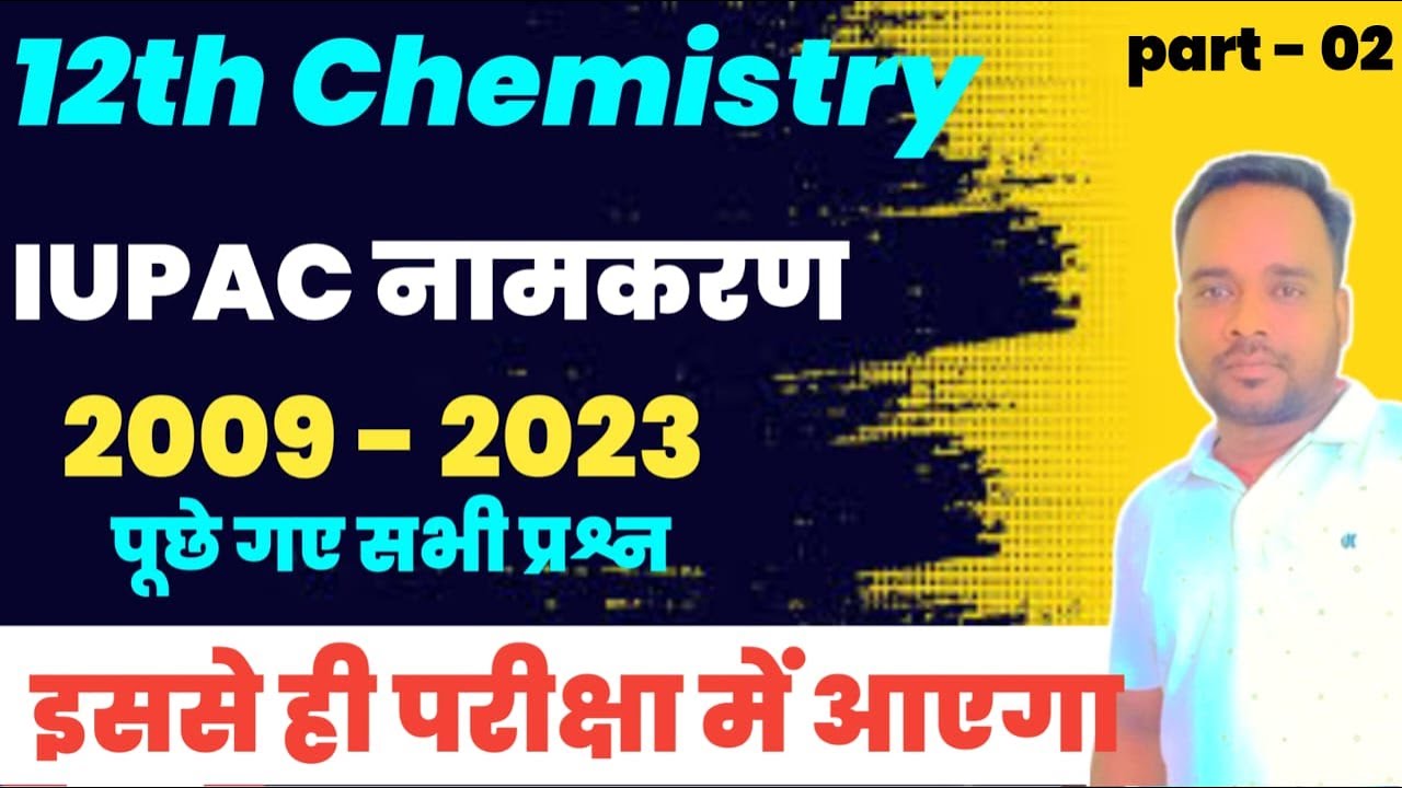 part 2 || iupac nomenclature || class 12 - YouTube