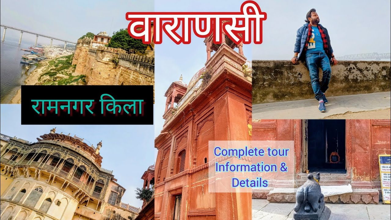 RAMNAGAR FORT BANARAS || रामनगर किला वाराणसी || Historical Wonder ...