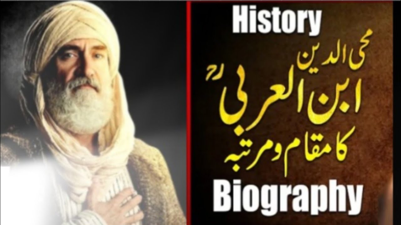 History/Biography Of Ibn Arabi )رحمةاللہ تعالیٰ علیہ Who was Ibn 'Arabi ...
