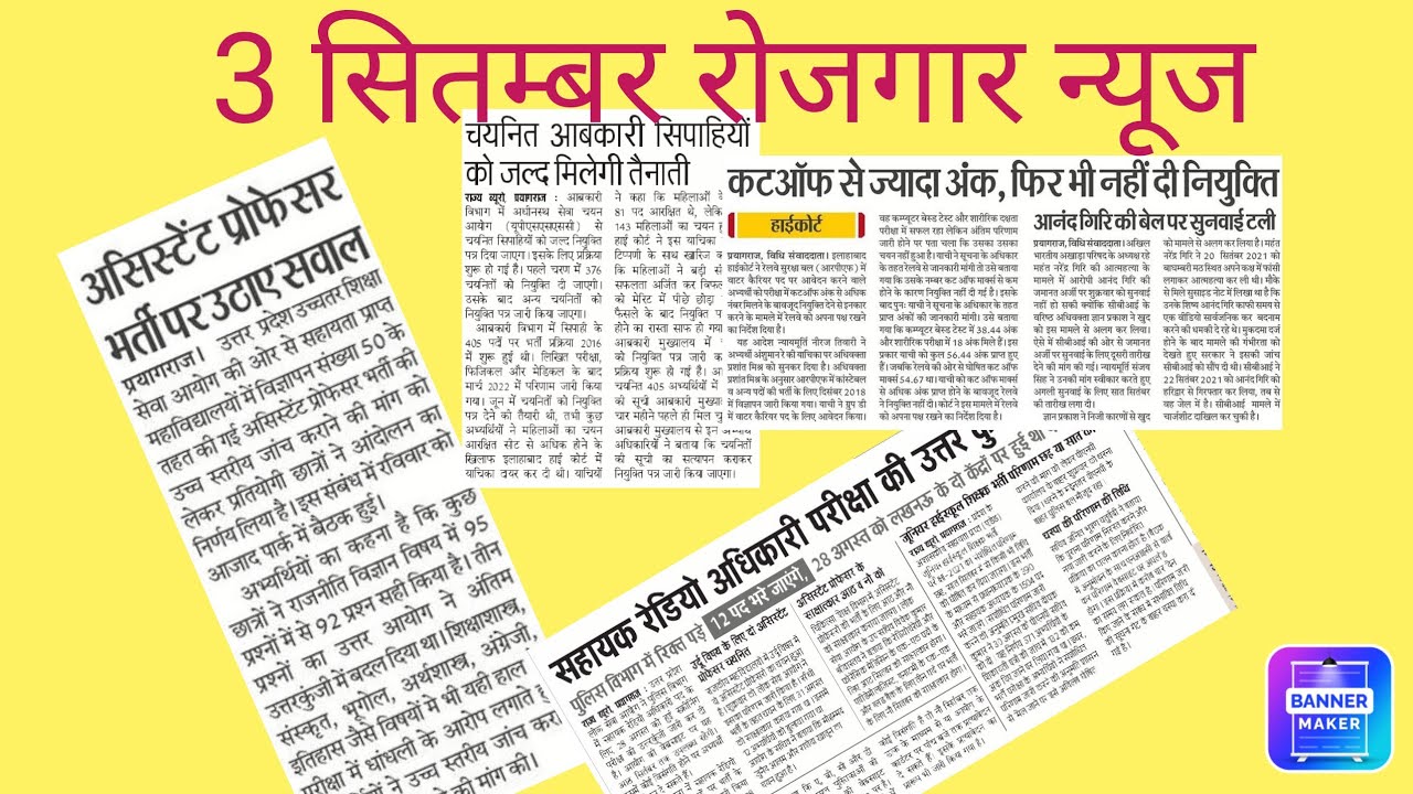 ROJGAR SAMACHAR 3 September /रोजगार समाचार 3 सितम्बर - YouTube