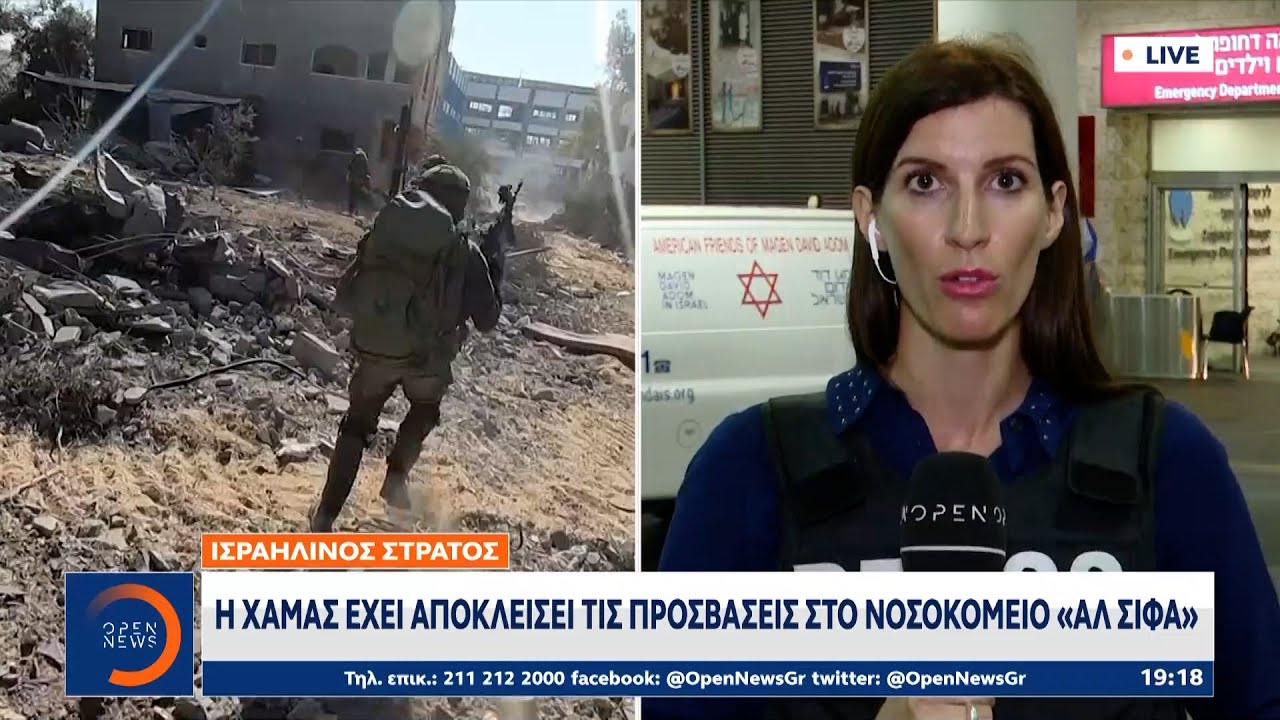 Ισραηλ. στρατός: Η Χαμάς έχει αποκλείσει τις προσβάσεις στο«Αλ Σίφα ...
